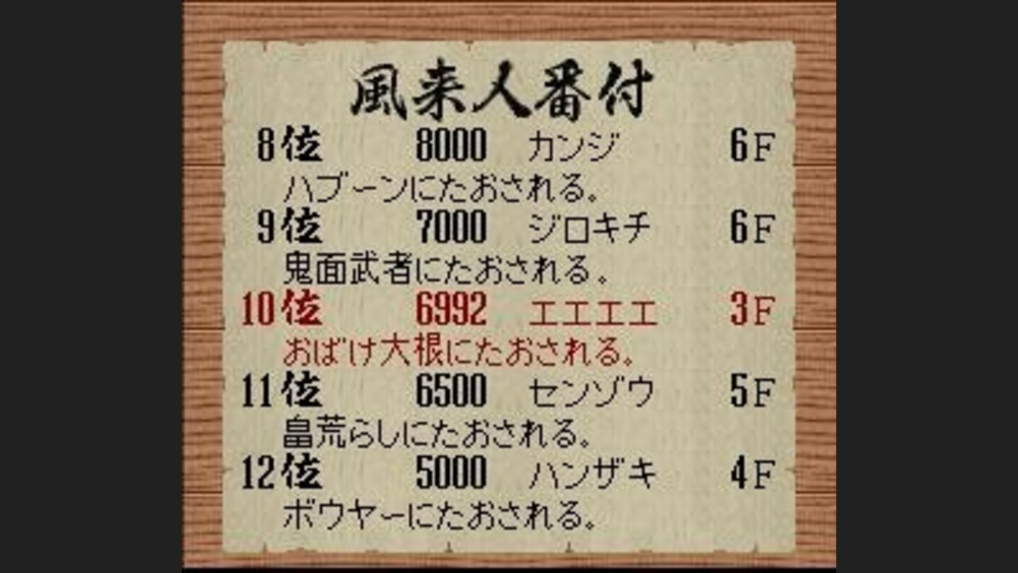 Fushigi no Dungeon 2: Furai no Shiren SNES