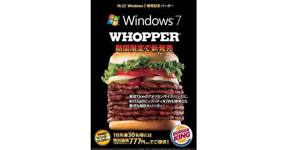 Kurios: Der Windows 7 Burger - Zum Start in Japan
